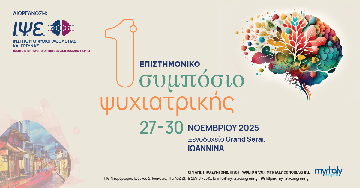 1ο Επιστημονικό Συμπόσιο Ψυχιατρικής – Σύλλογος Ελλήνων Ψυχολόγων